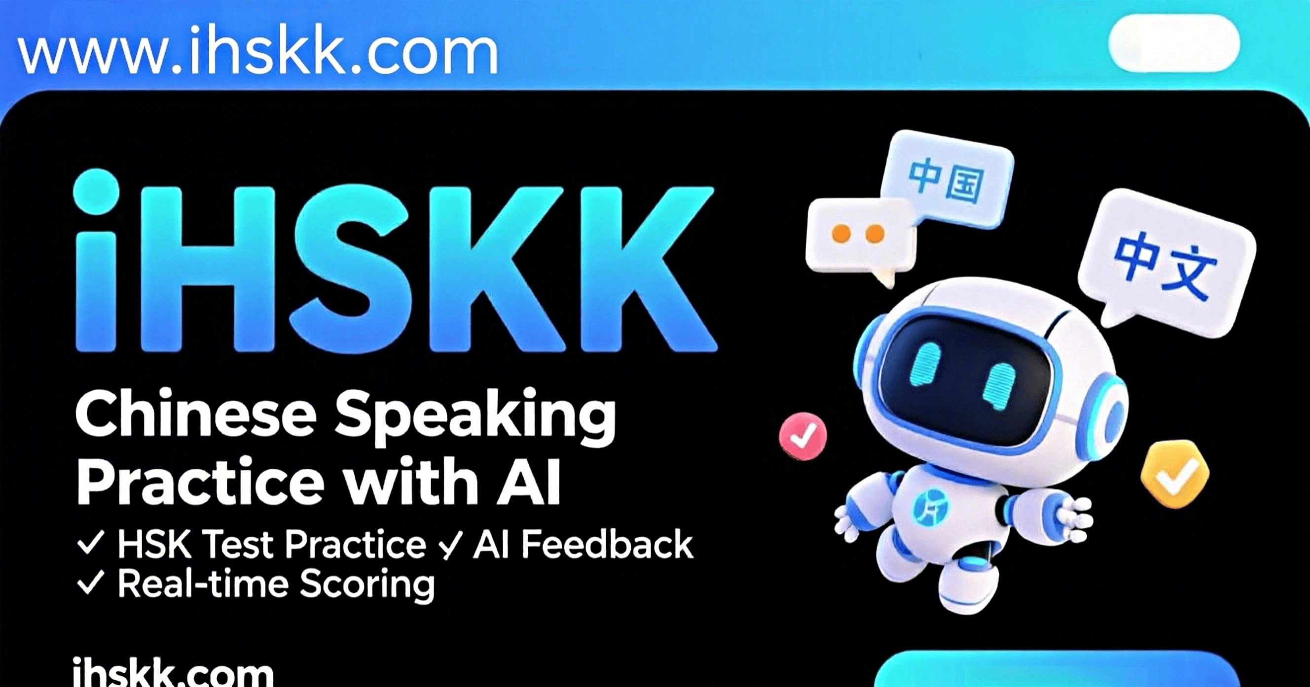 iHSKK - Intelligent HSKK Chinese Speaking Practice with AI Feedback